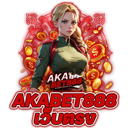 ติดต่อเรา - akabet888s.co